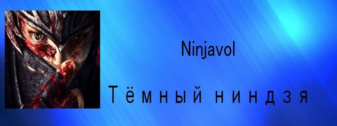 Ninjavol