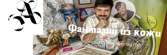 Кожевенное Искусство Ассамбляж