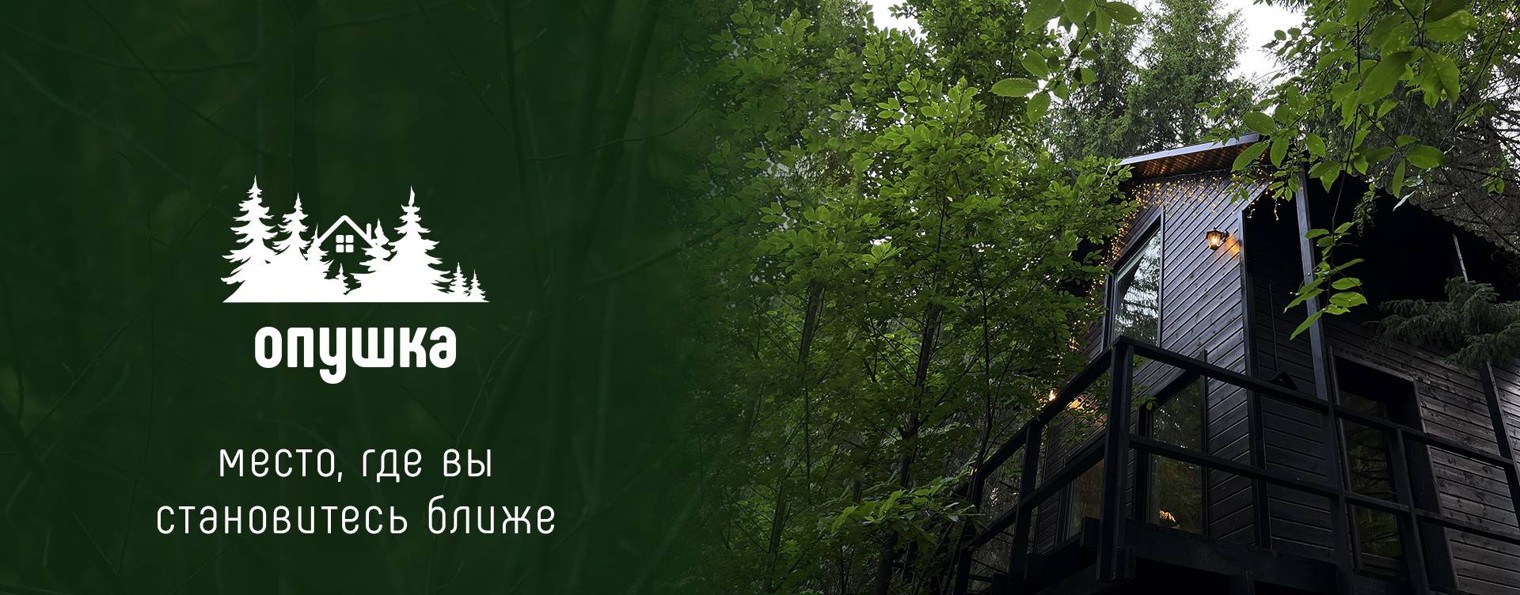 Опушка | Дом среди деревьев | Пермь