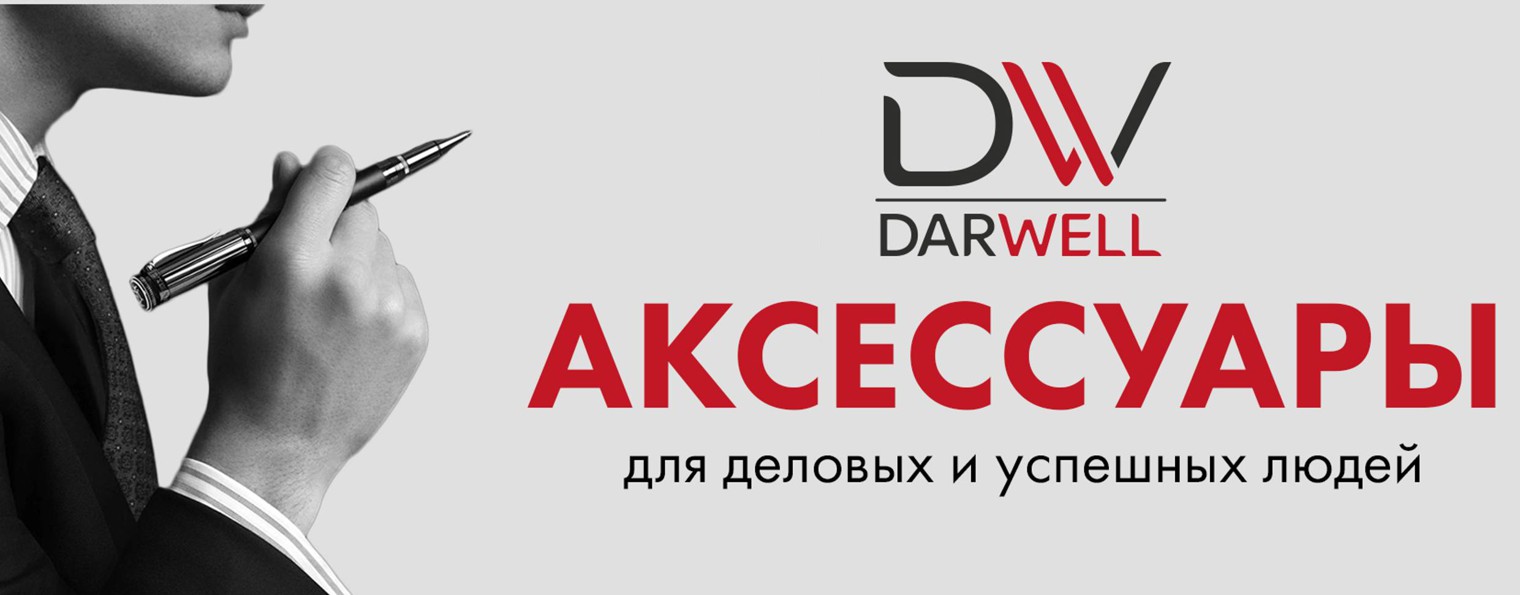 Аксессуары