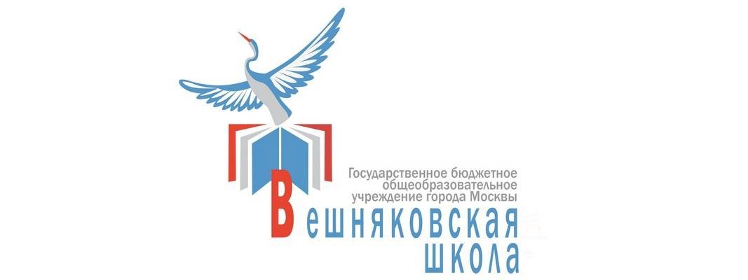 Вешняковская школа