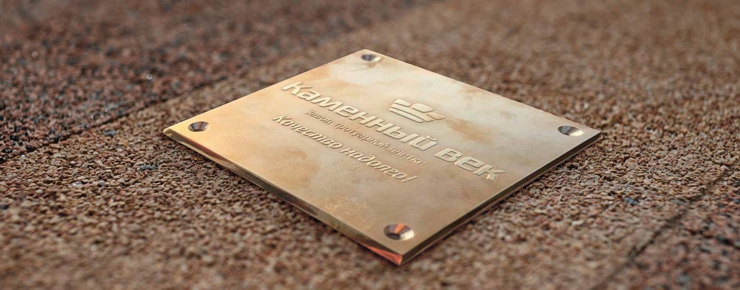 Каменный Век