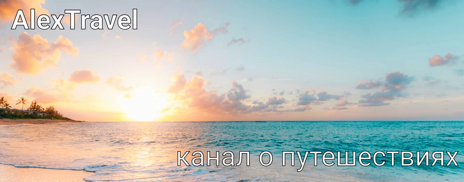 Alex.Travel