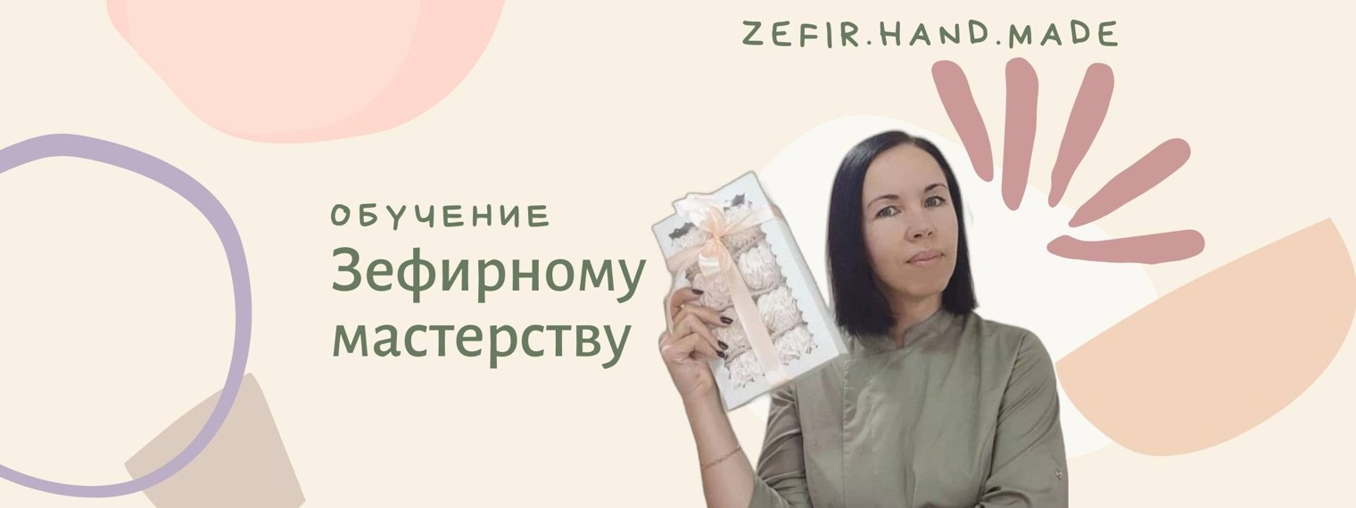 Татьяна Барковская @zefir.hand.made