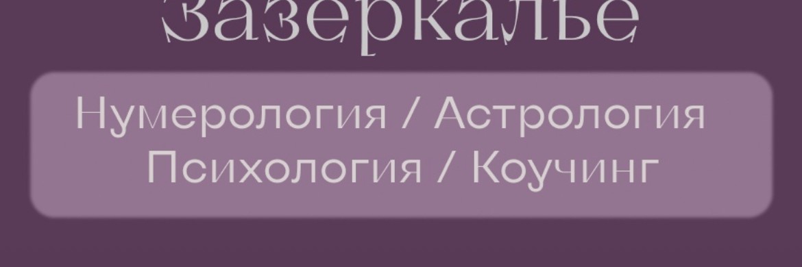 Территория развития личности «ЗАЗЕРКАЛЬЕ"