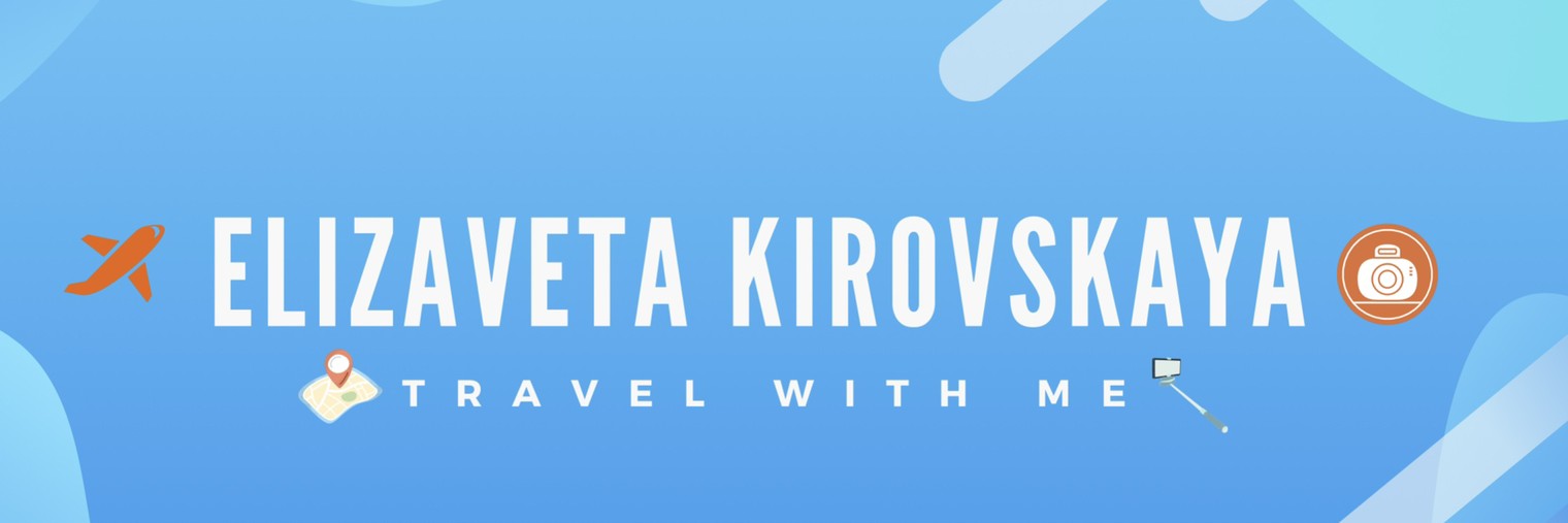 Елизавета Кировская - TRAVEL WITH ME