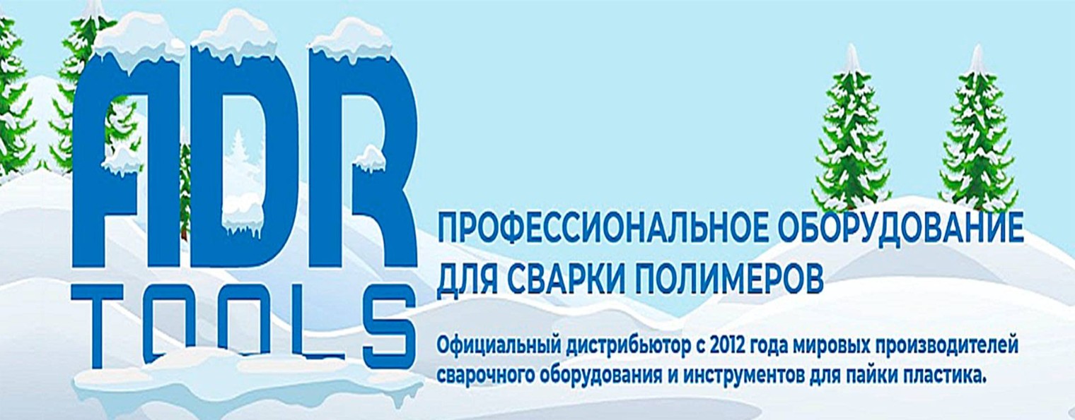 ADR-Tools.ru