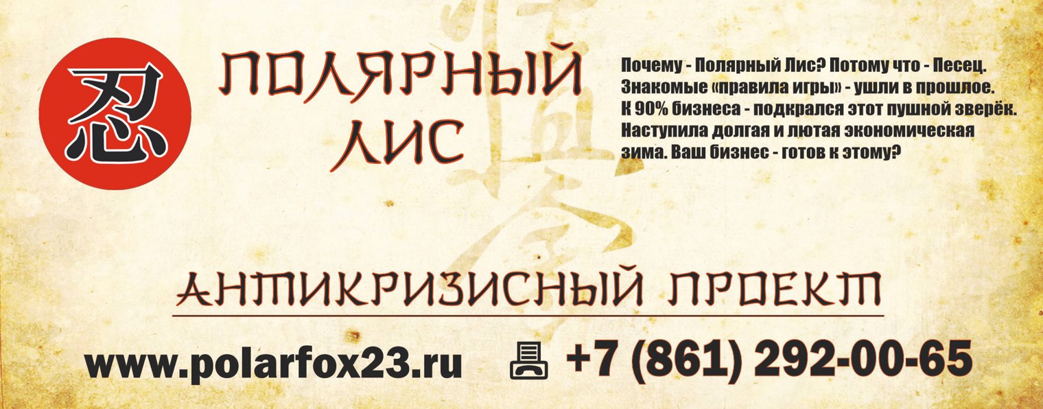 Полярный Лис