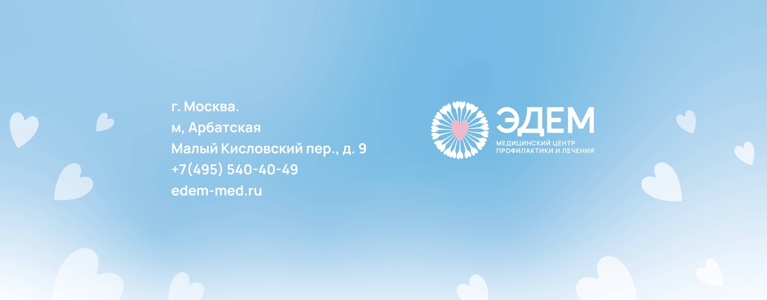 Медицинский центр Эдем