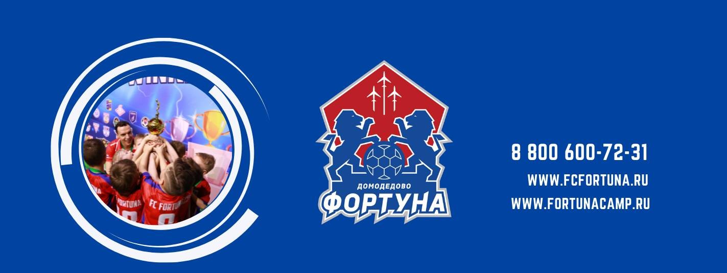 Фортуна Домодедово