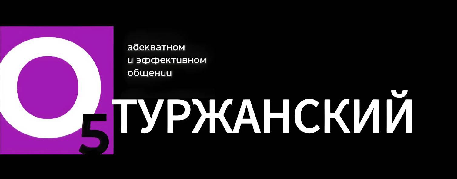 Опять 👌Туржанский