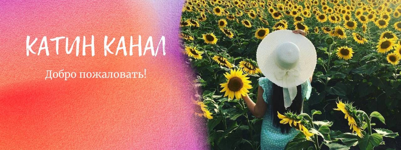 Катин Канал