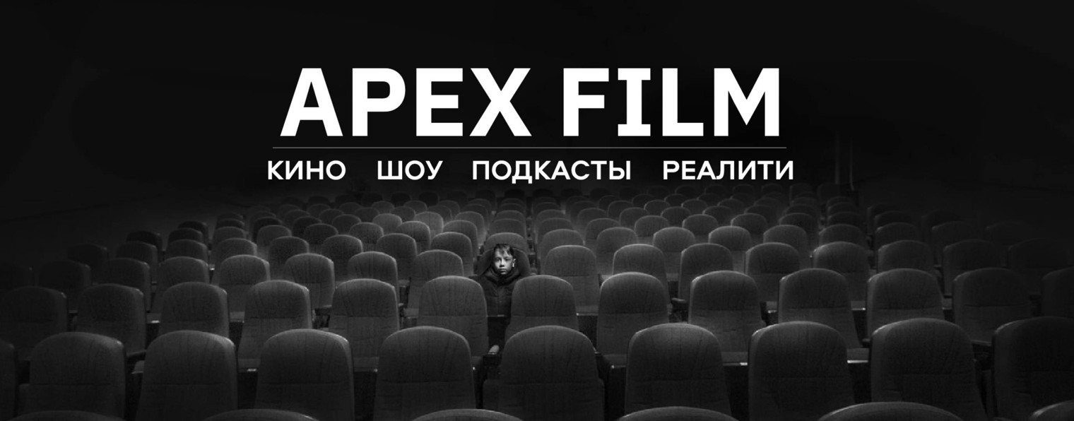 Apex_Film