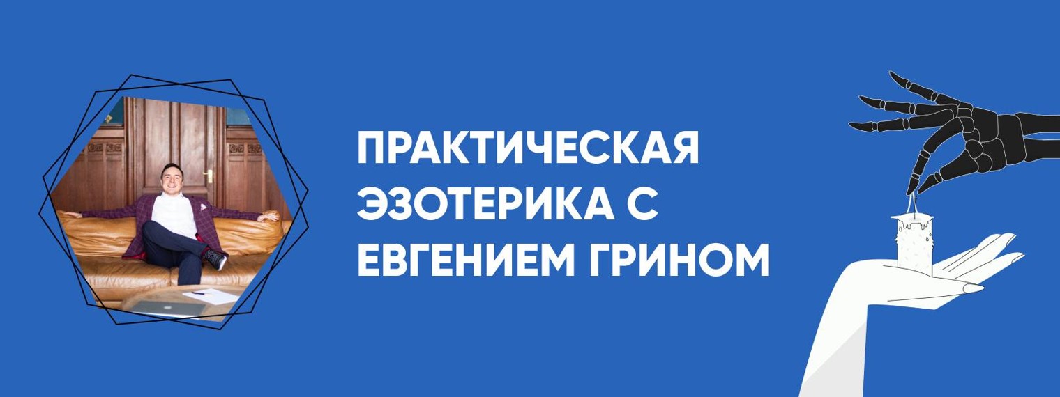 Евгений Грин