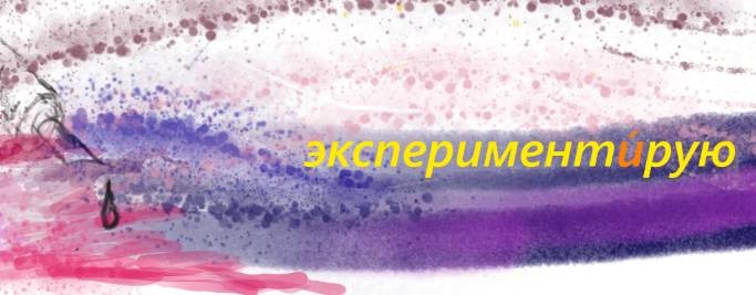 Вместе не скучно