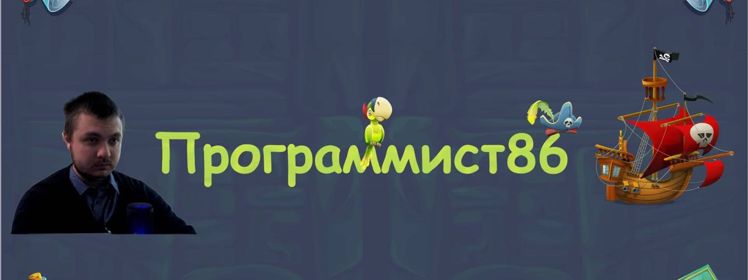 Программист86