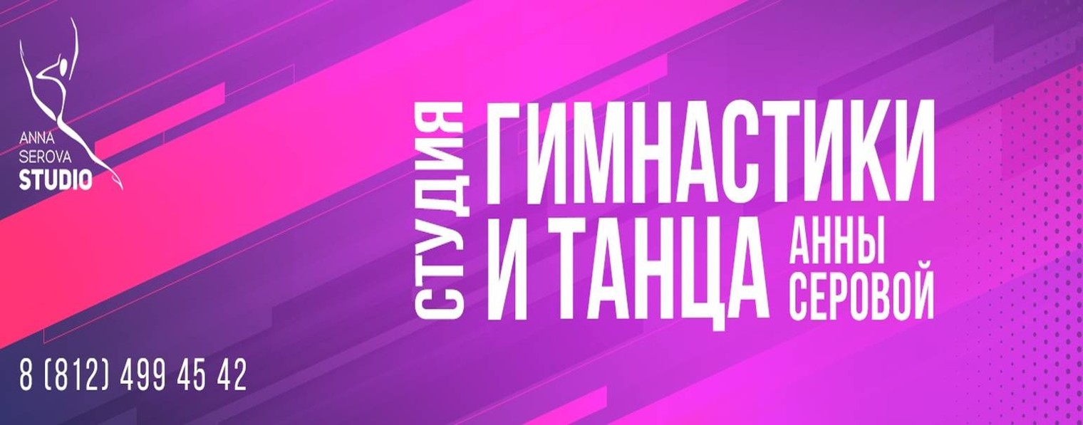 Студия Анны Серовой