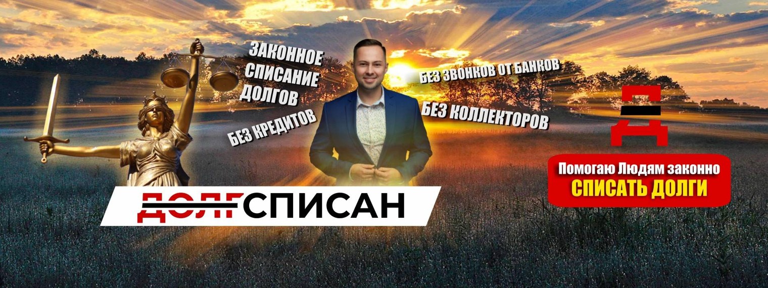 ДОЛГ СПИСАН ✔️ Сергей Кузнецов