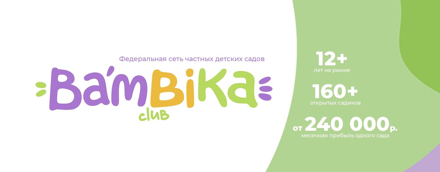 Сеть частных детских садов Bambika-Club