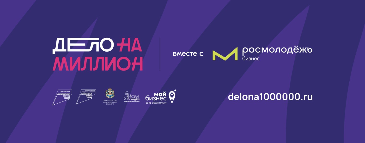 Дело на 1000000 | Новгородская область