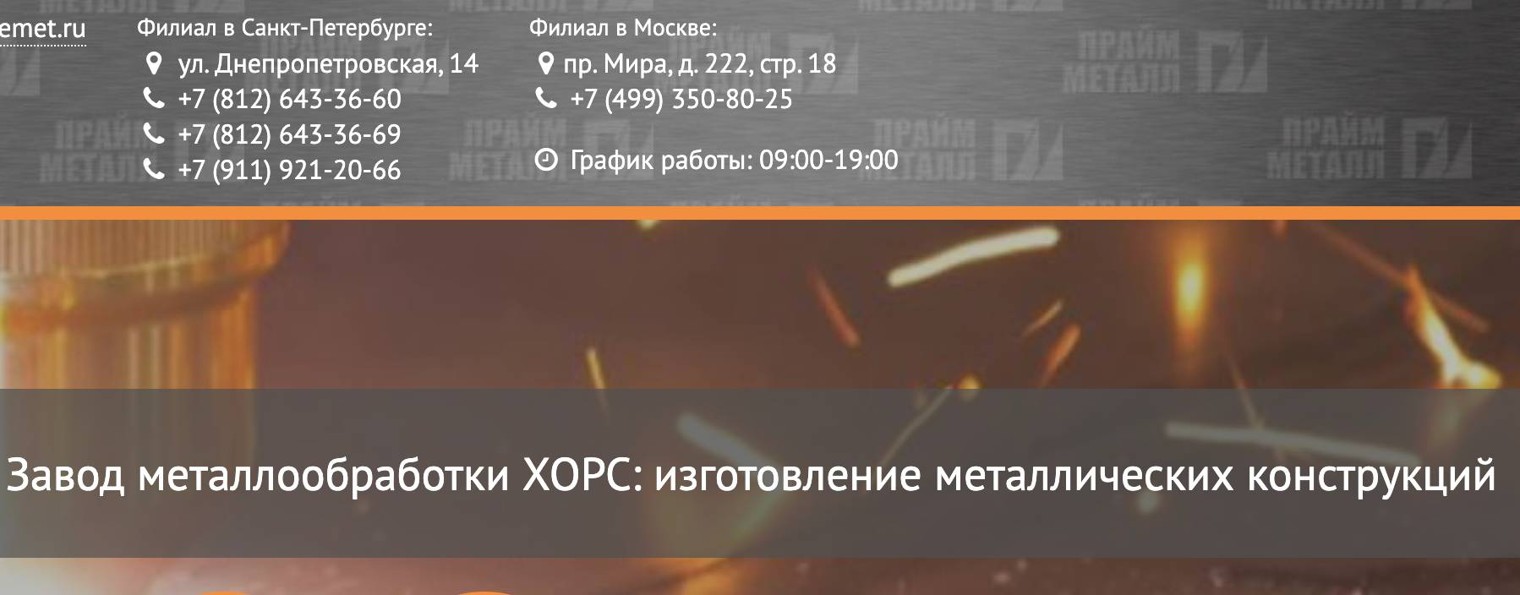 Производственная компания ООО «Хорс»