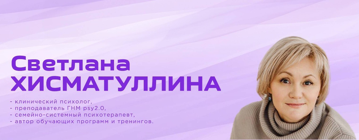 Светлана Хисматуллина