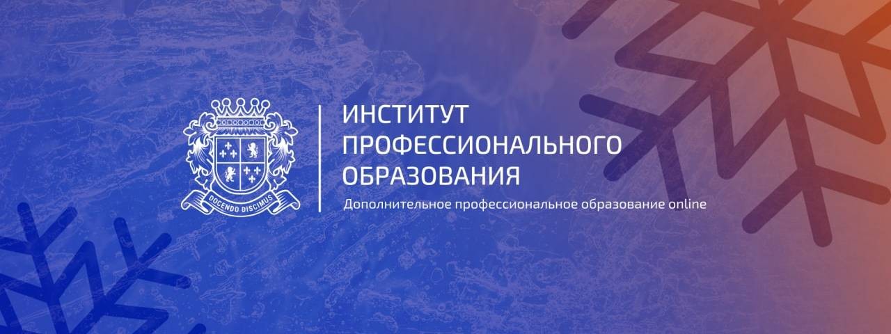 Московский институт профессионального образования