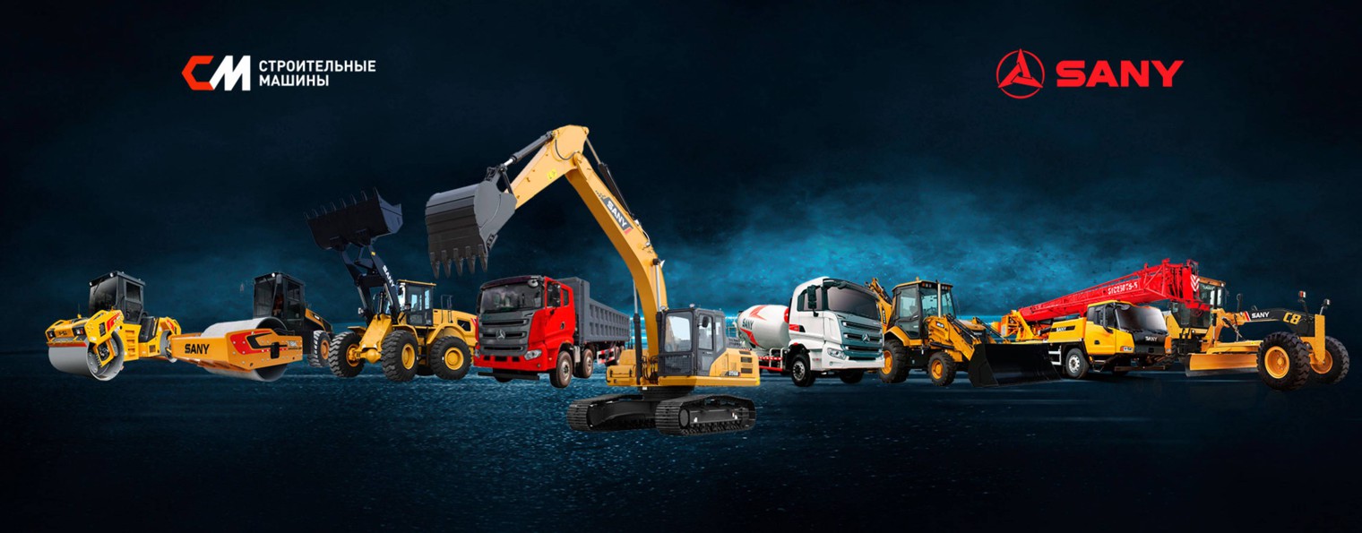 Строительные Машины