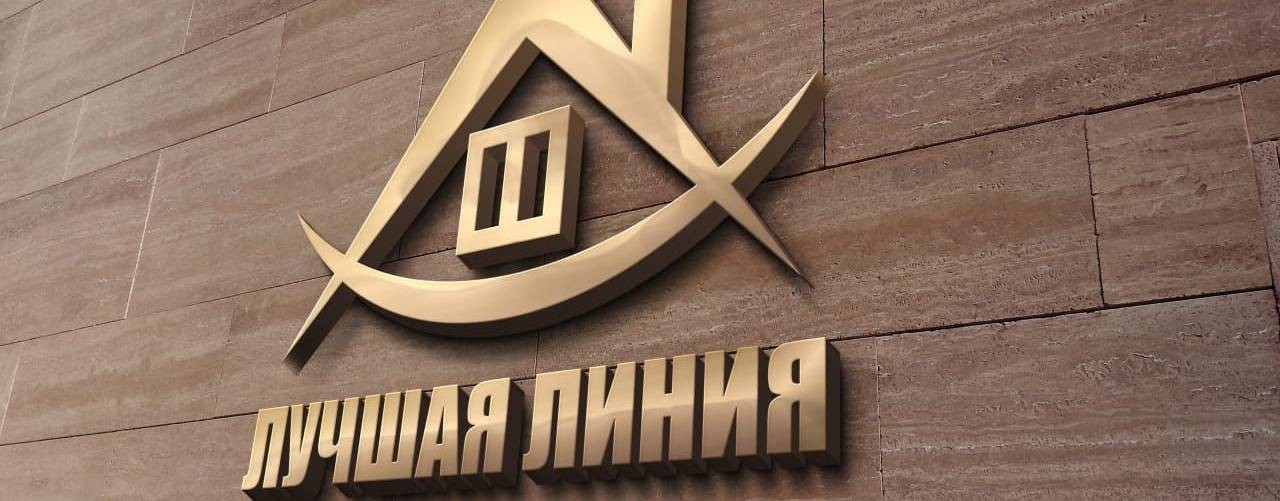 Лучшая Линия