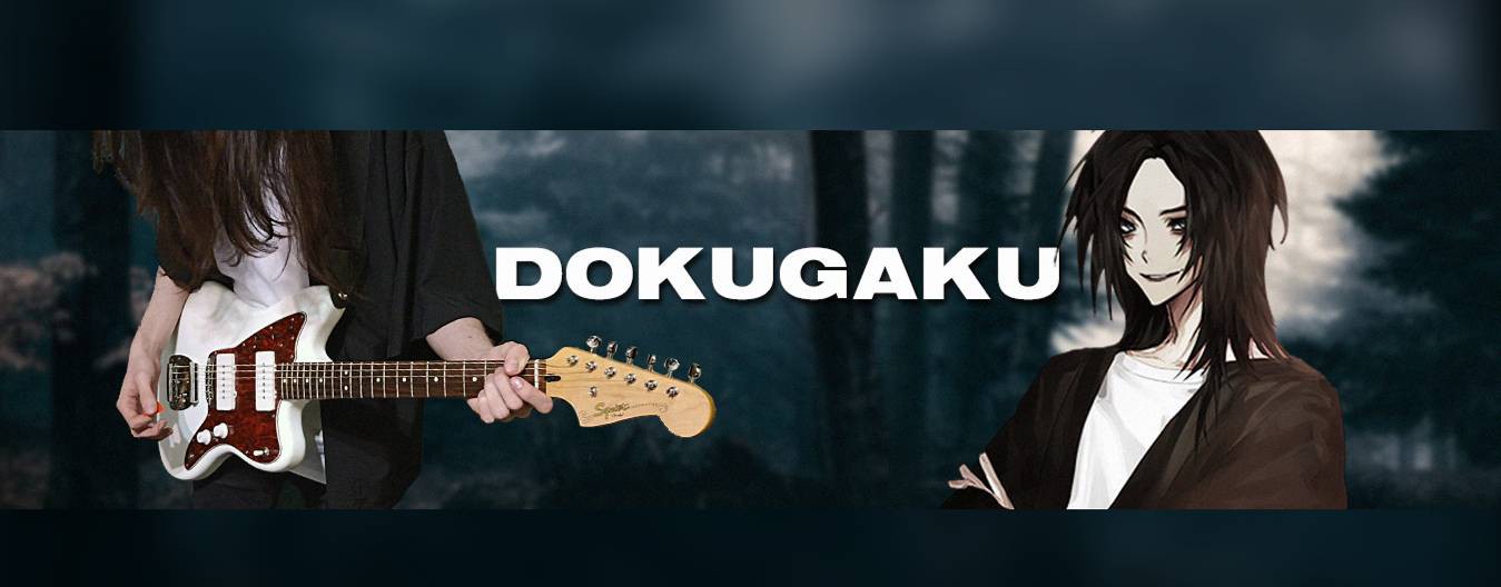 Dokugaku