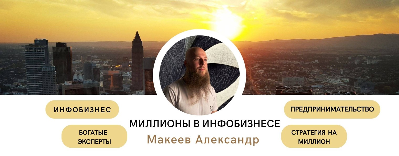 Макеев про Консалтинг