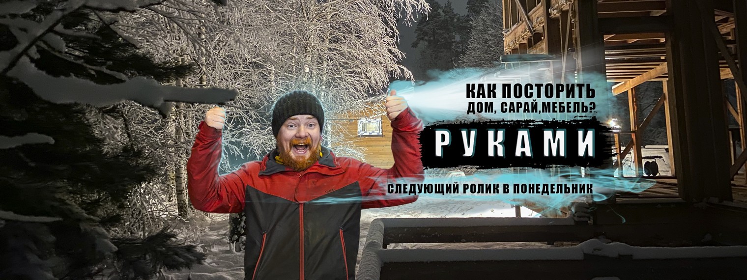 Руками