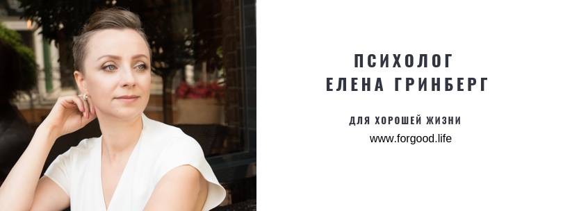 Елена Гринберг