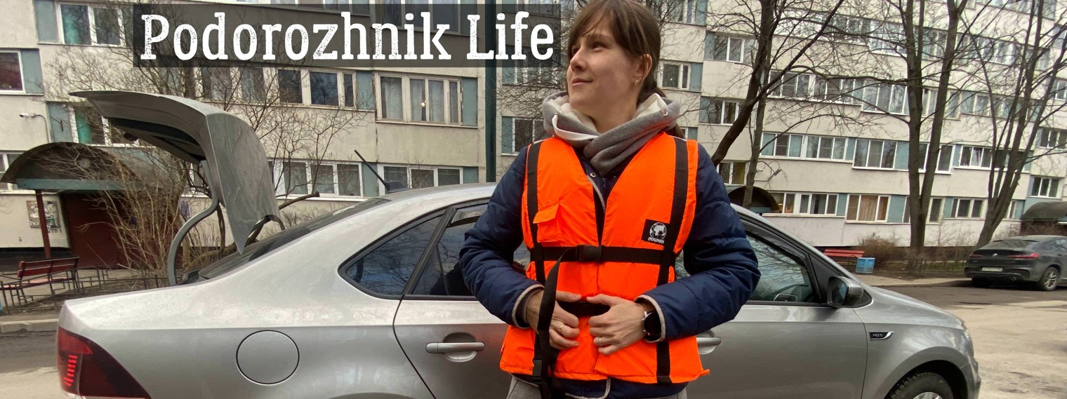 Podorozhnik Life