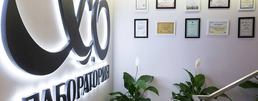 "Х. О Лаборатория"