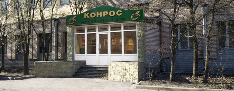 Конрос