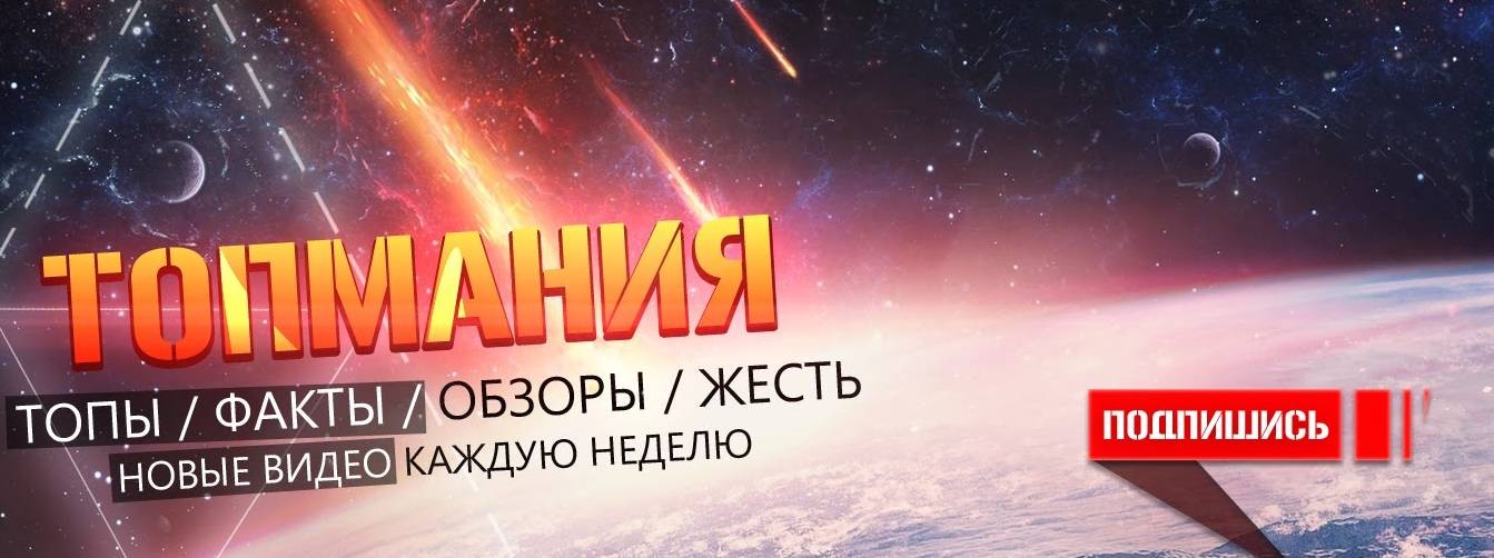 Топмания