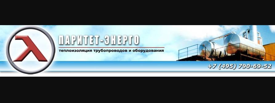 Теплоизоляция трубопроводов | paritet-energo.ru