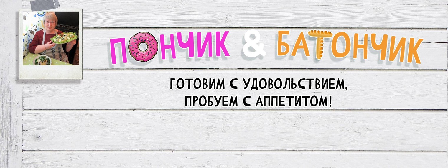 Пончик&Батончик