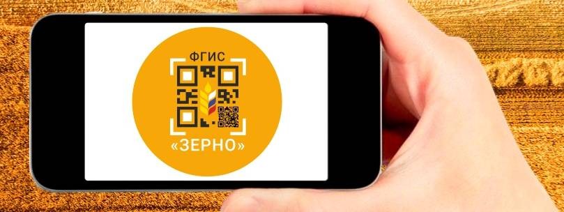 ФГИС "Зерно"