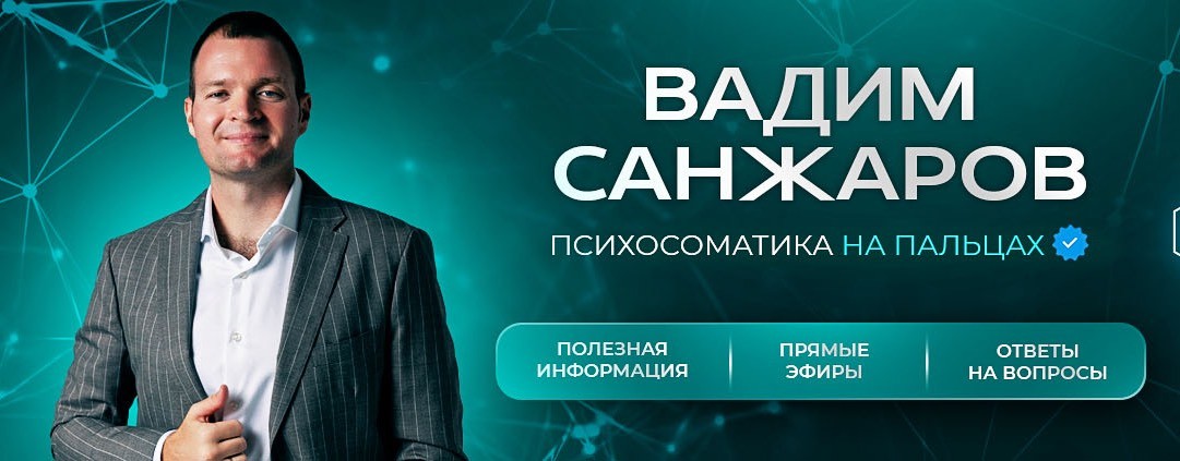 Психосоматика на пальцах