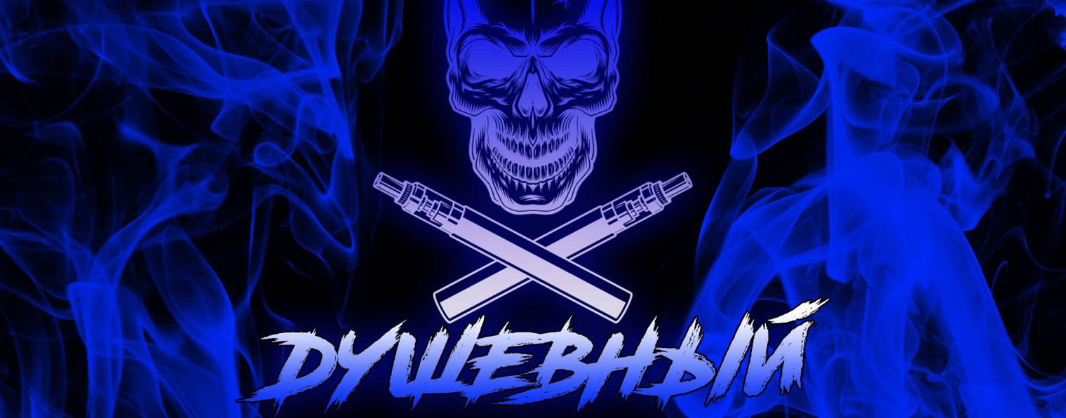 Душевный