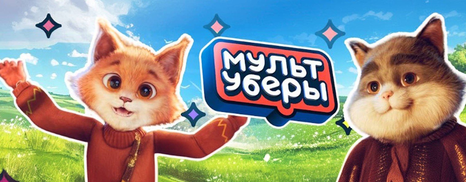 МУЛЬТУБЕРЫ