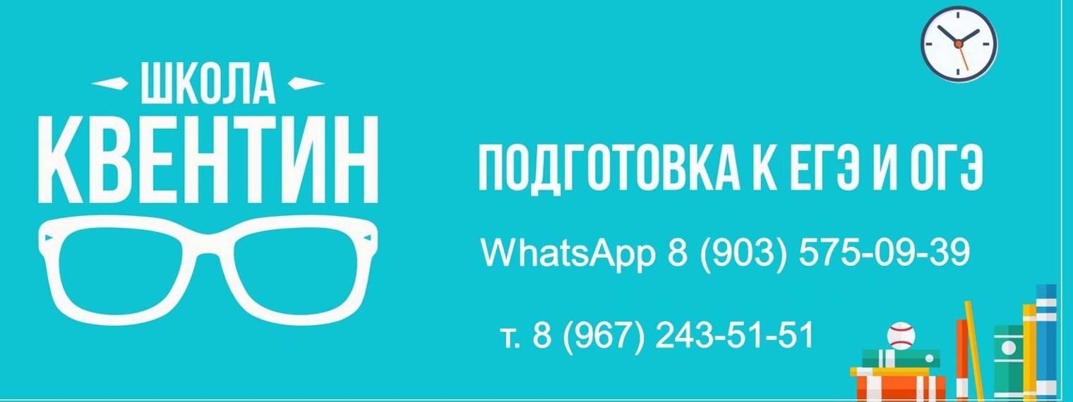 Школа "Квентин" Москва, Подольск