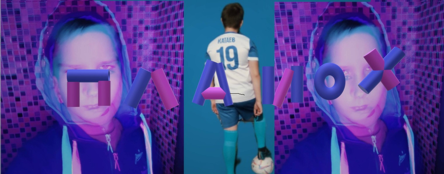 Плаиох ох ох