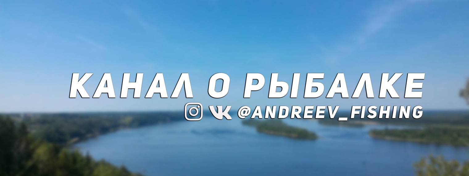 Andreev Fishing