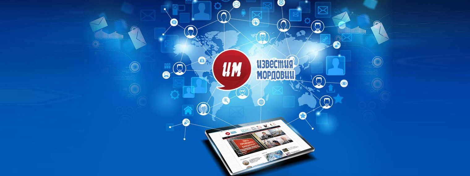 Известия Мордовии