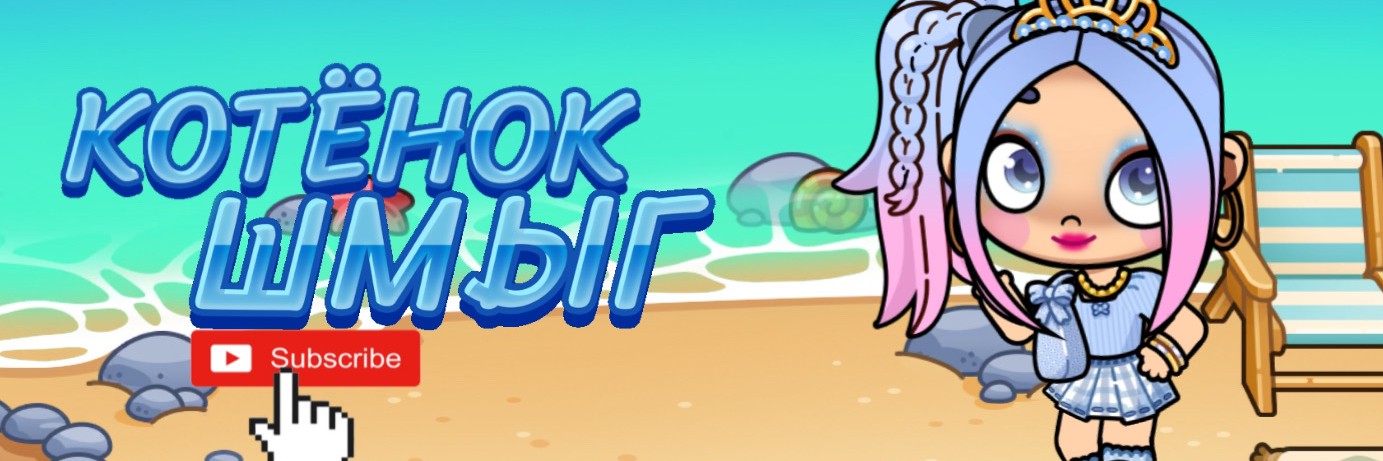 Котёнок Шмыг