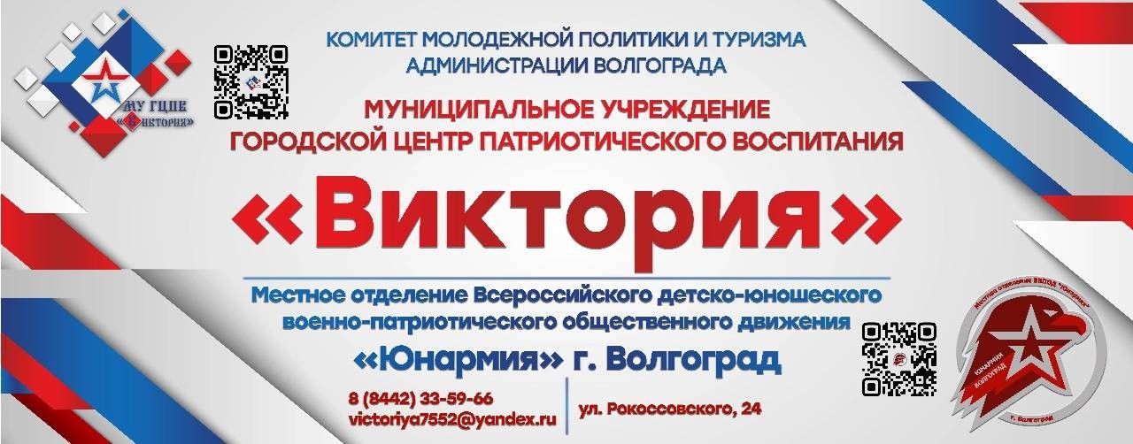 Городской патриотический центр "Виктория"