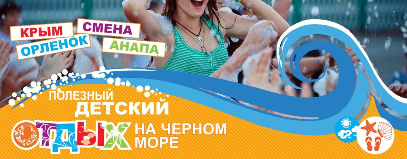 Детский отдых от туроператора НиКа-М